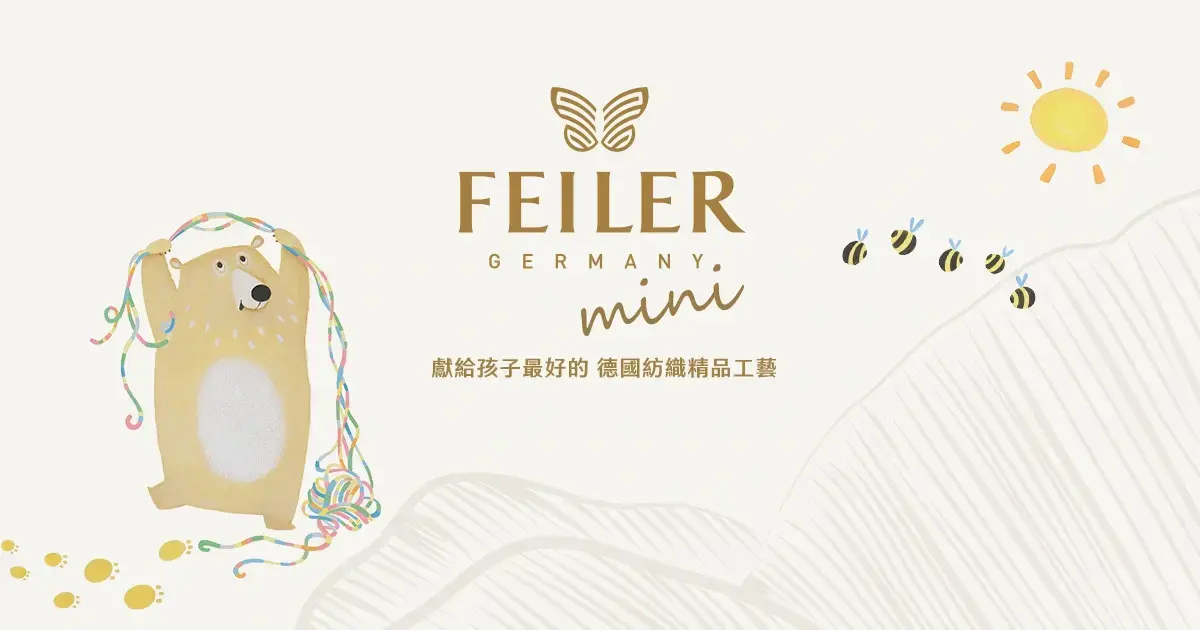 FEILER MINI系列 | 【品牌官網】FEILER 來自德國頂級毛巾品牌的問候
