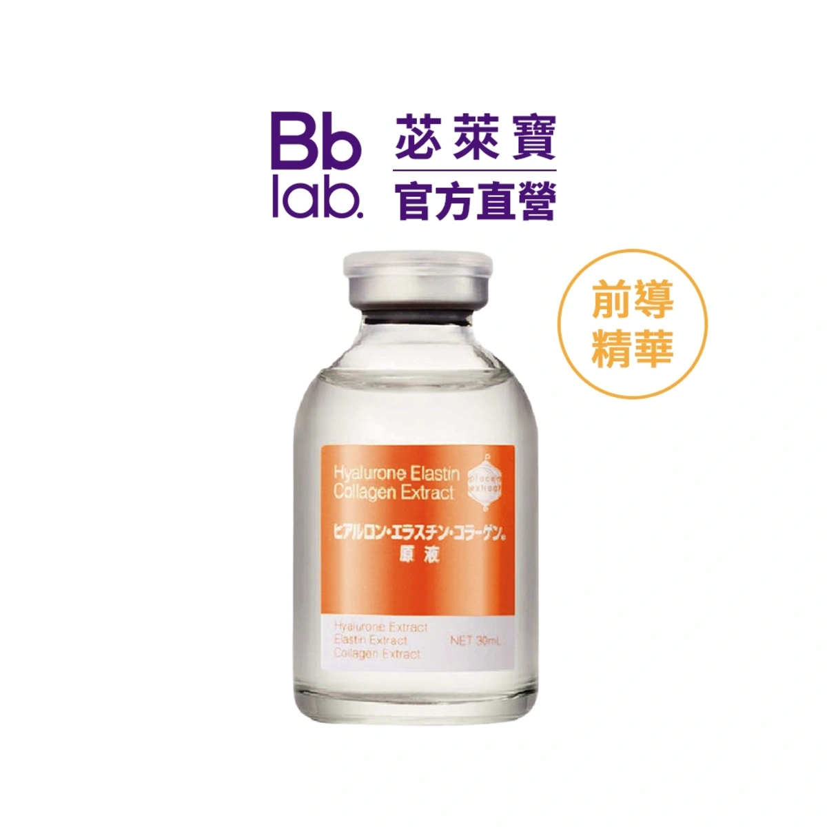 Bb LABORATORIES 玻尿酸精華原液 30ml｜保濕之王，6000倍補水力，再現澎潤飽滿肌