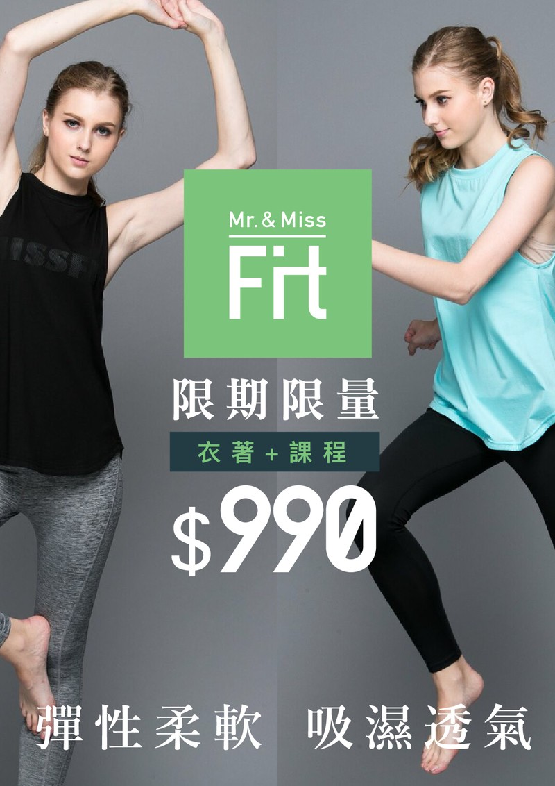 Mr. & Miss FIT 運動衣著＋課程限期限量超值組合 | Miss Fit & Mr. Fit