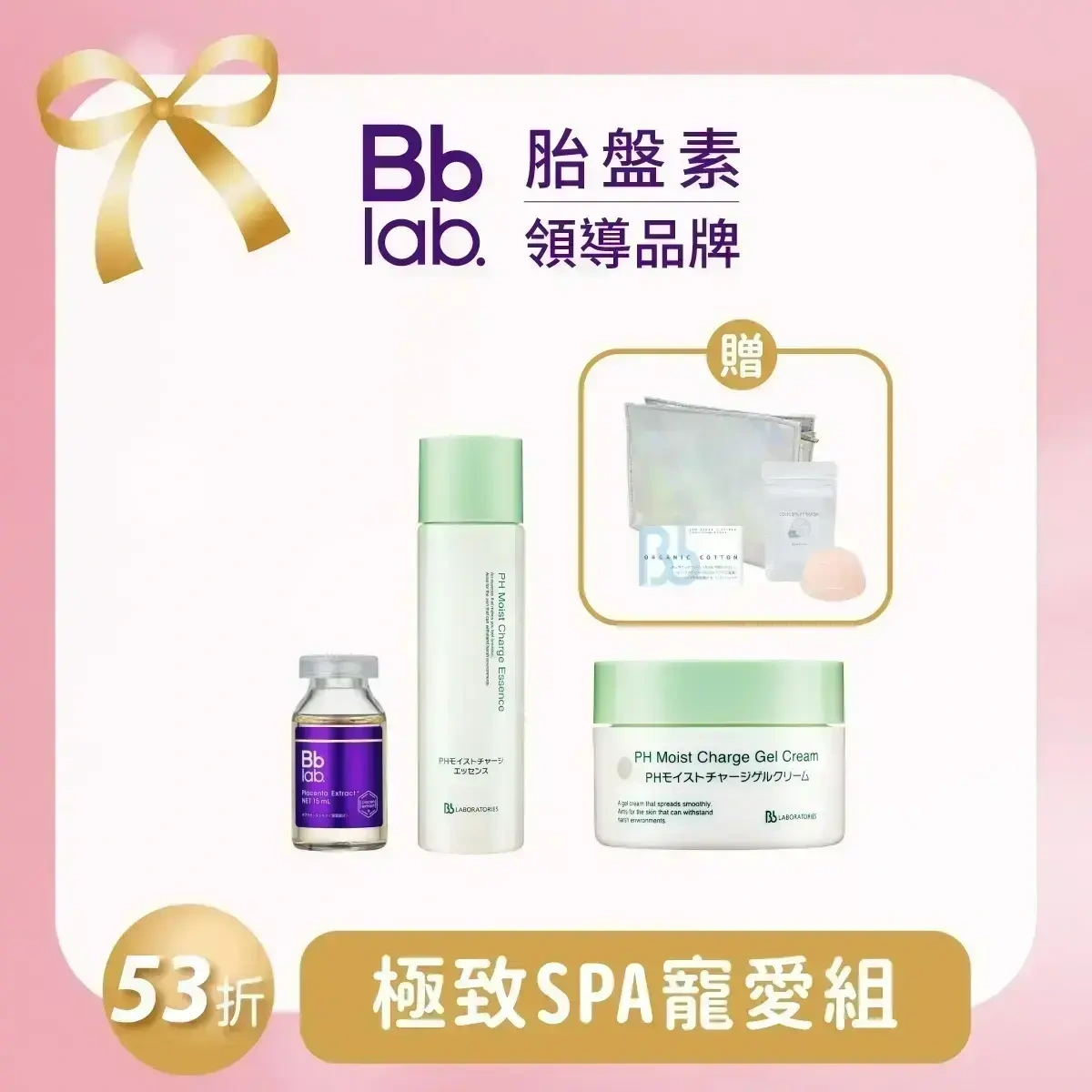 【4月限定】奇肌復活草精華美容液150ml(27/01)+奇肌復活草修復面霜50g(27/09)+胎盤原液15ml(26/08) 贈BB時尚旅行3件組｜Bb lab | Bb ...