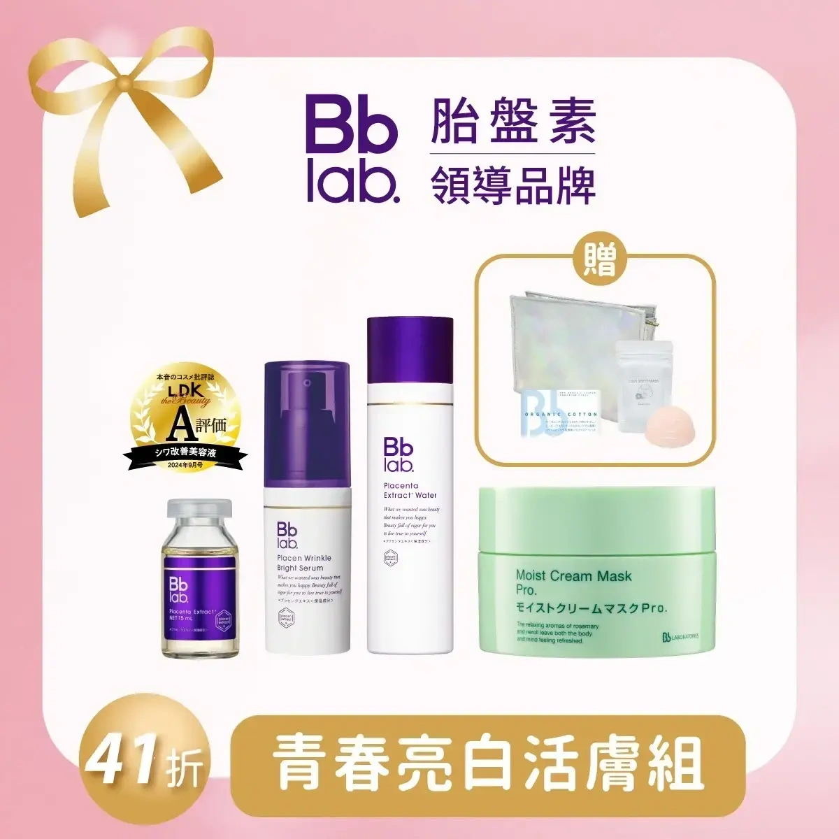 【4月限定】復活草面膜175g-清爽型(27/03)/滋潤型(27/01)+胎盤原液 15ml(28/01)+胎盤化妝水 150ml(26/05)+胎盤亮白精華34ml(26/08) 贈BB ...