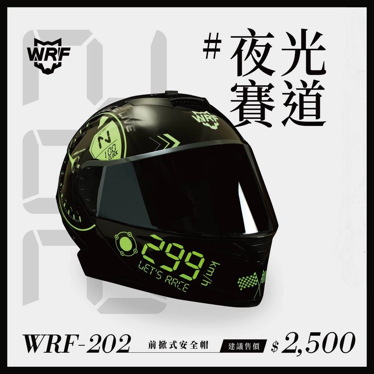 WRF 沃狼 WS-202 夜光賽道 彩繪 可掀式安全帽 | 17年老店【梅代安全帽】安全帽/機車用品