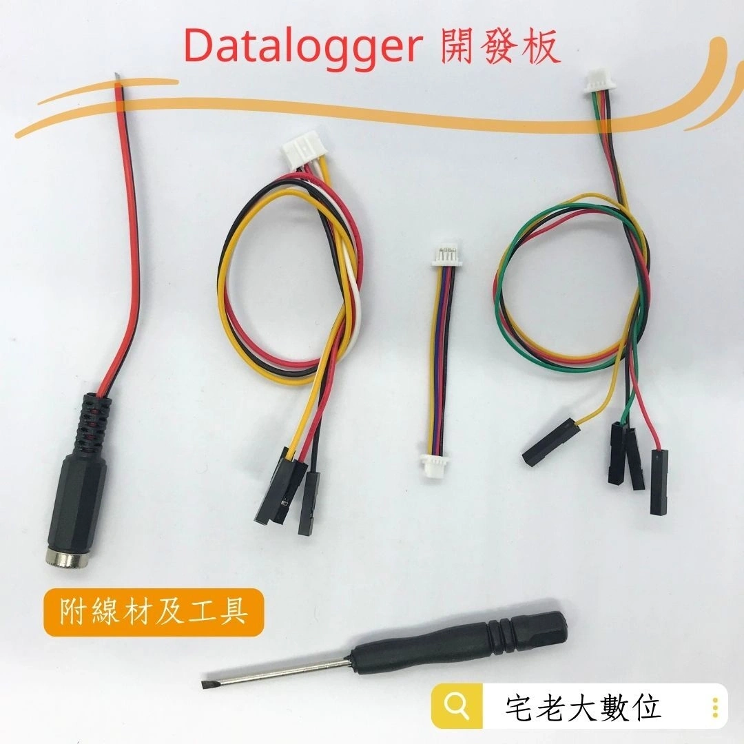 Datalogger 開發板 | 宅老大數位