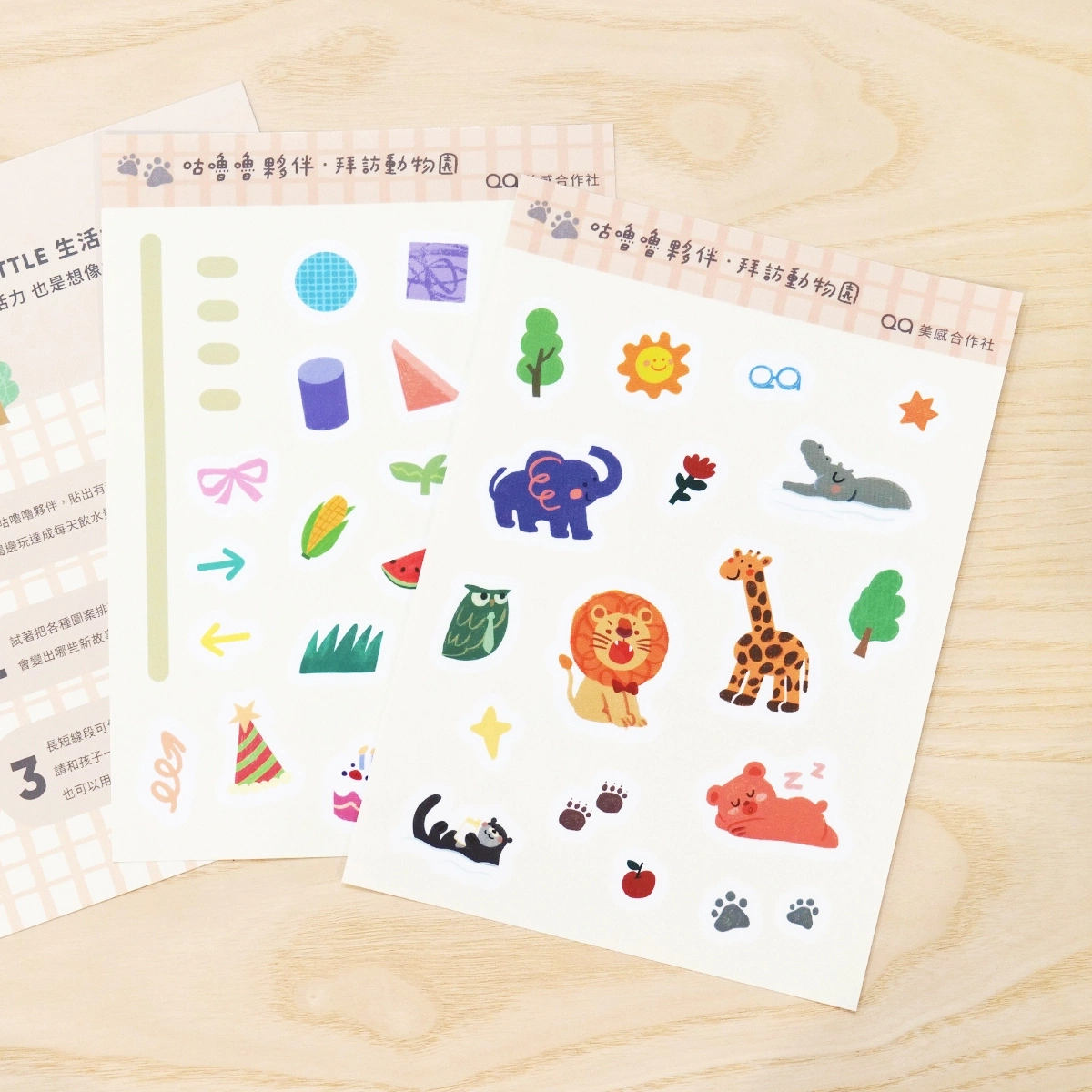 防水貼紙組｜咕嚕嚕夥伴 - 拜訪動物園 | QA 美感合作社 | QA Collect - 有意識地生活，無意識地學習
