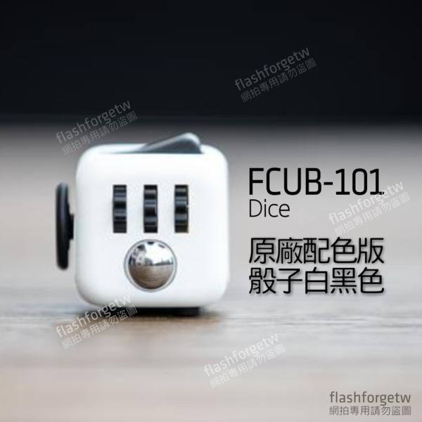 fidget cube from Kickstarter 美國原廠正版紓壓骰子 | flashforgetw（露天賣場請點左上角）