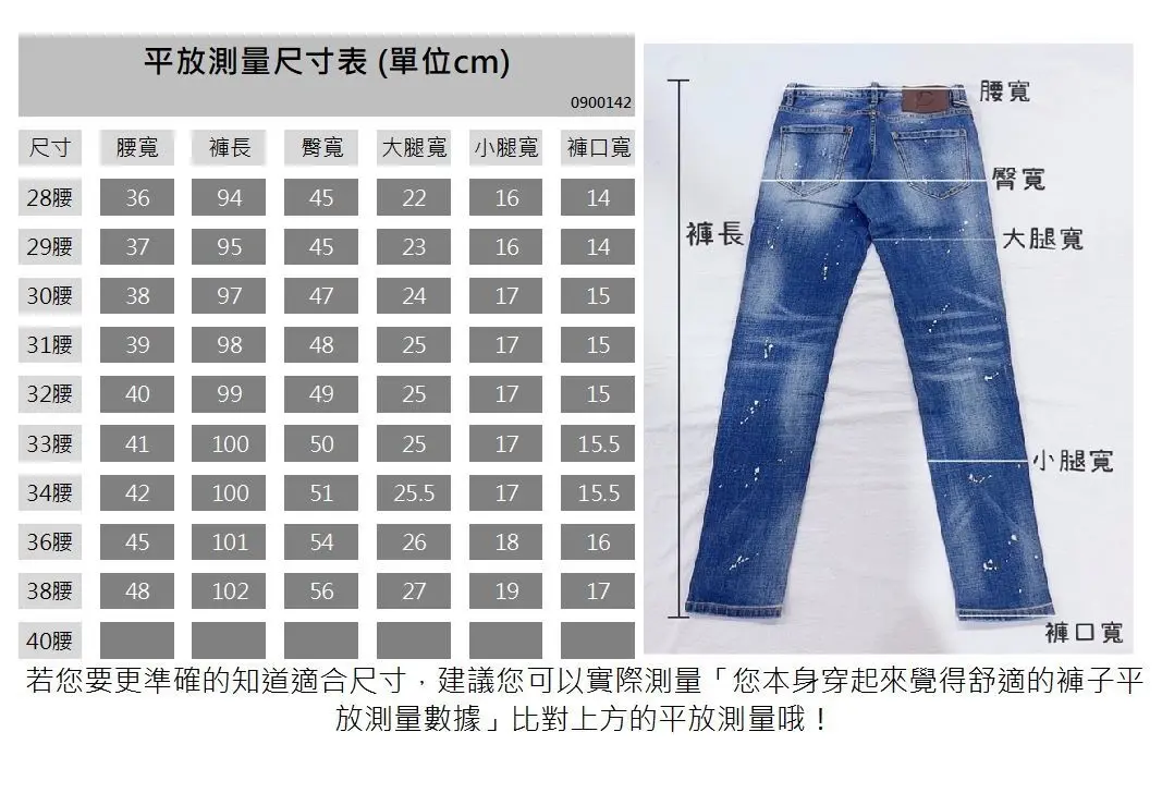 「現貨」加州嚴選 深色刷白 牛仔長褲【加州歐美服飾】潑漆 刷破 補丁 窄管 彈性佳 合身褲管 小腳褲 貓鬚 0900142 加州歐美服飾