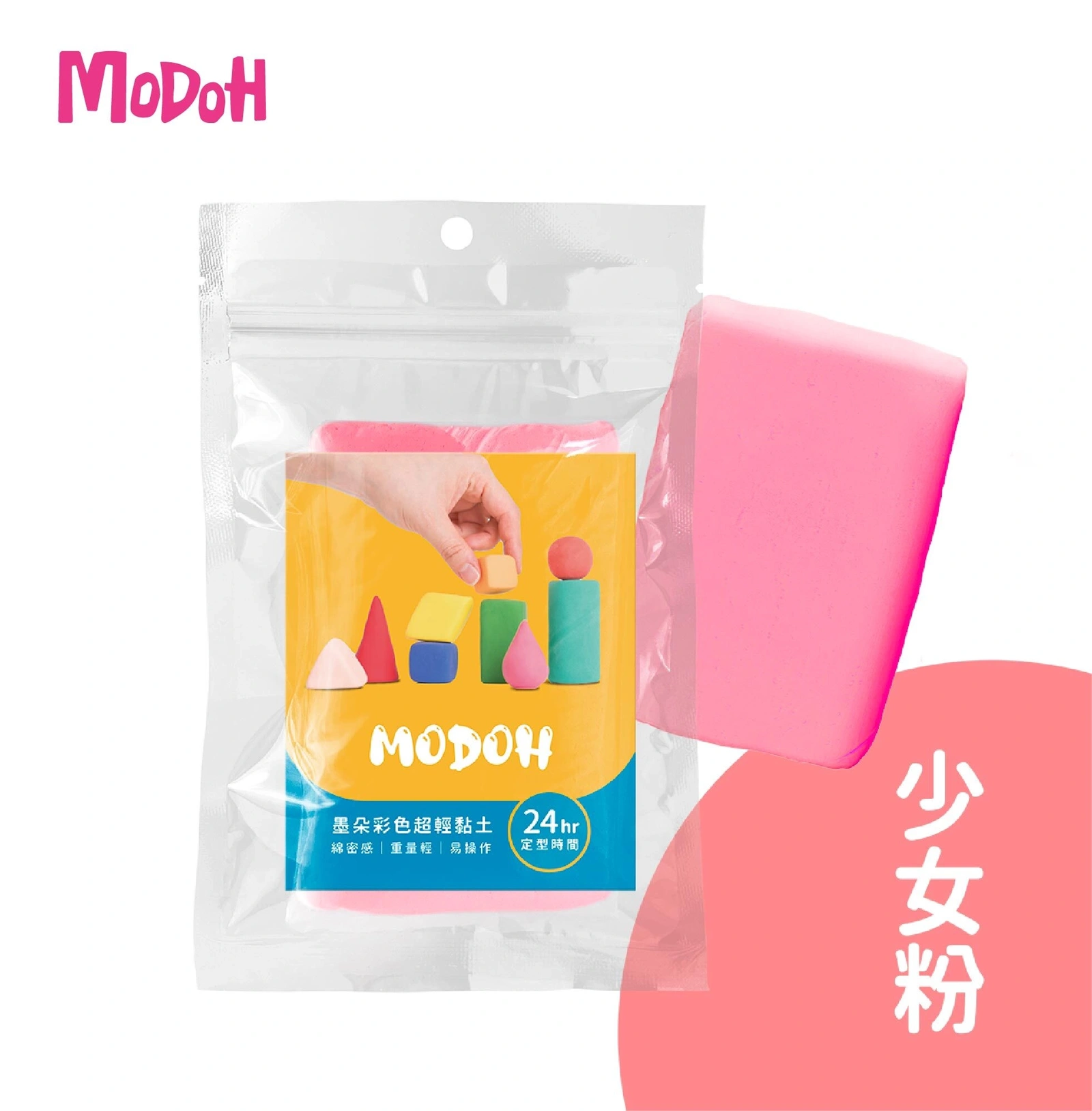 18少女粉】墨朵超輕粘土60克 | MODOH 墨朵黏土