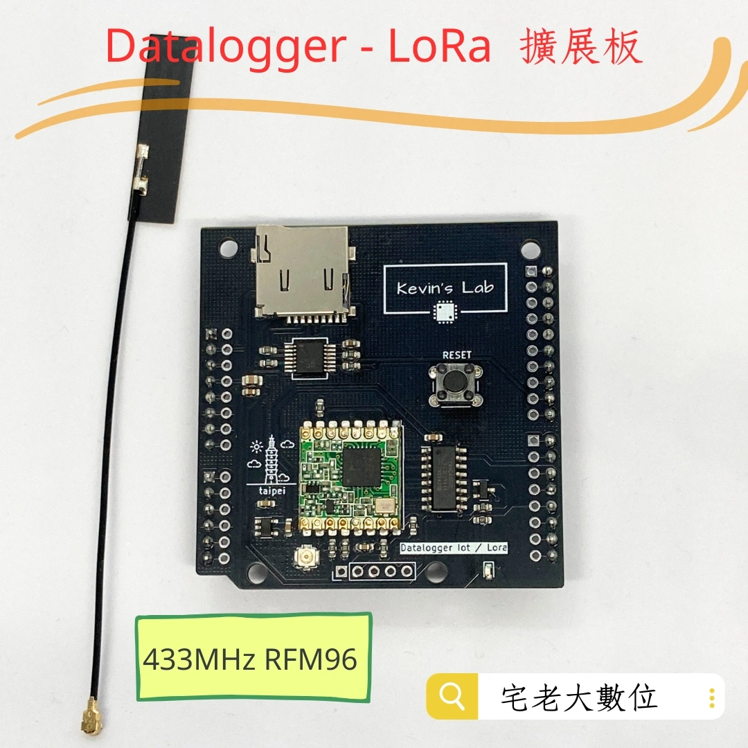 Datalogger LoRa 擴展板 | 宅老大數位
