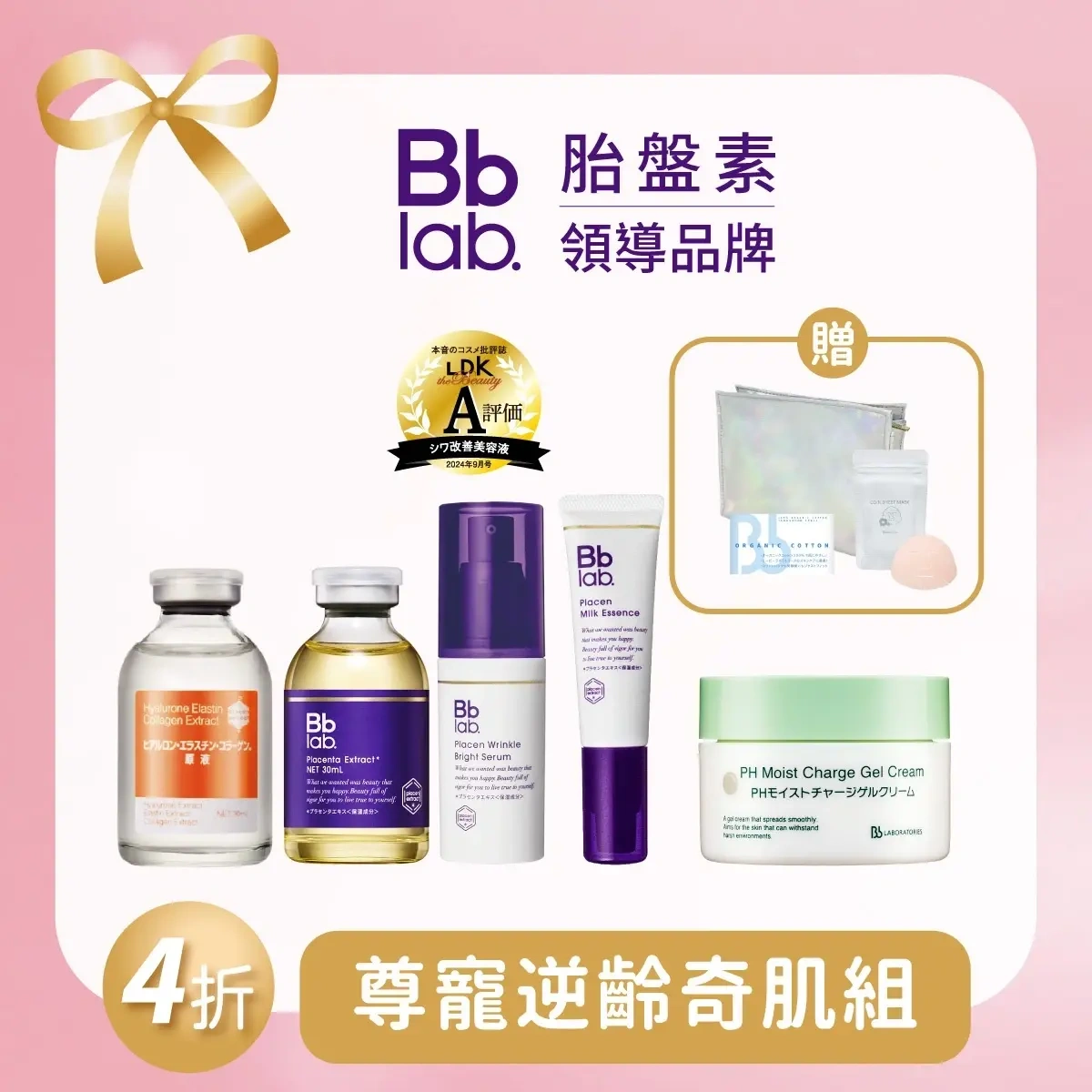 【4月限定】胎盤原液30ml(27/05)+玻尿酸原液30ml(26/09)+胎盤全效乳30ml(26/06)+胎盤亮白精華34ml(26/08)+復活草修復霜50g(27/09) 贈BB時尚 ...