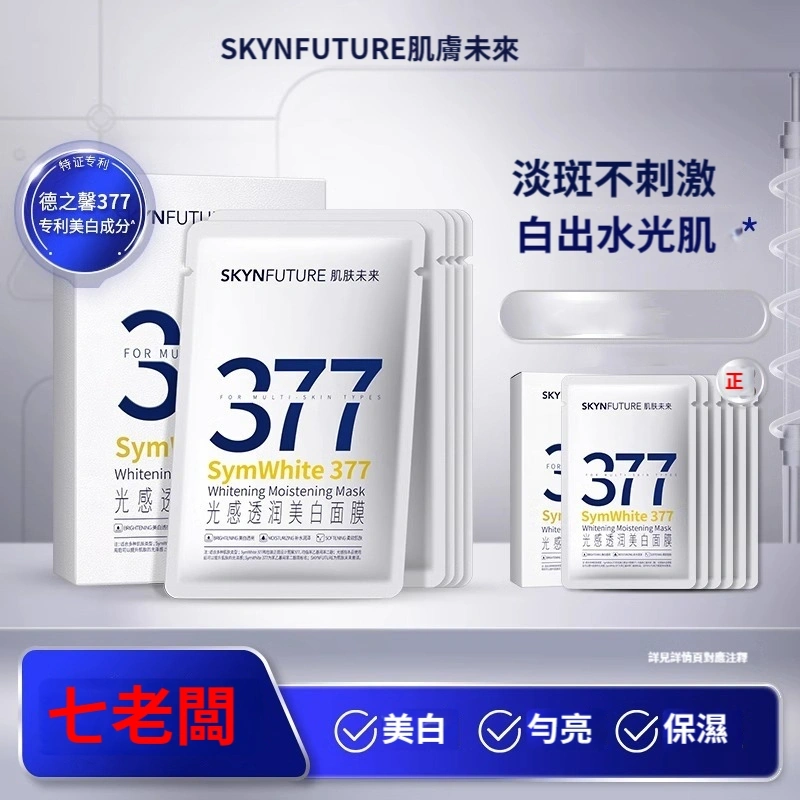 【肌膚未來】377淨白淡斑面膜5片入盒 嬌潤泉