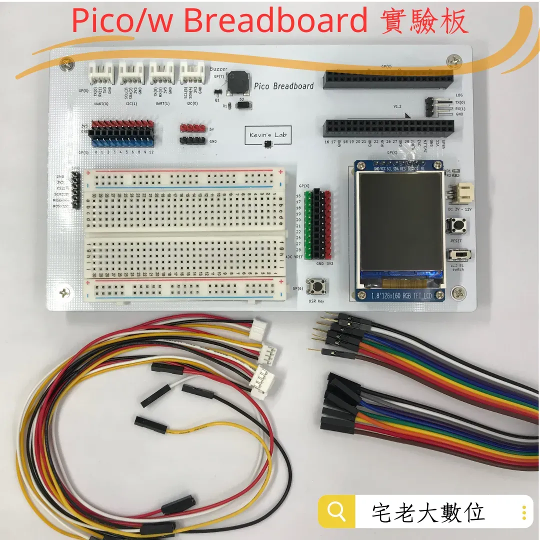 Pico/w Breadboard 實驗板 | 宅老大數位