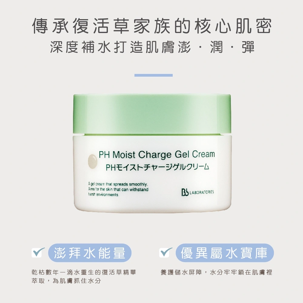 Bb LABORATORIES 奇肌復活草保濕修復面霜 50g｜9倍+賦活力，全天候保濕不間斷，維持養出水潤少女肌