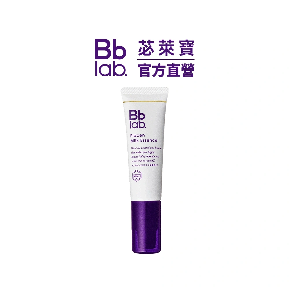 Bb LABORATORIES 胎盤素全效修護精華乳 30ml｜重新定義胎盤素！無香料、香精，全膚質都適用