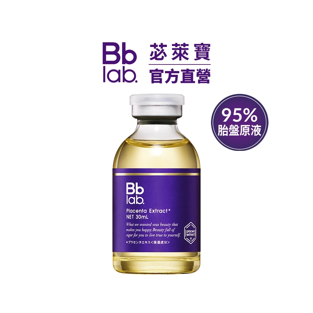 Bb LABORATORIES 胎盤滋潤前導精華原液 30ml｜日本胎盤素原液之王，肌膚的滴雞精，95%高濃度胎盤素