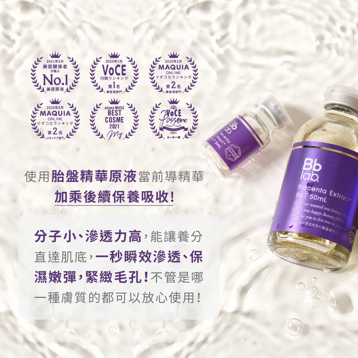 Bb LABORATORIES 胎盤滋潤前導精華原液 30ml｜日本胎盤素原液之王，肌膚的滴雞精，95%高濃度胎盤素