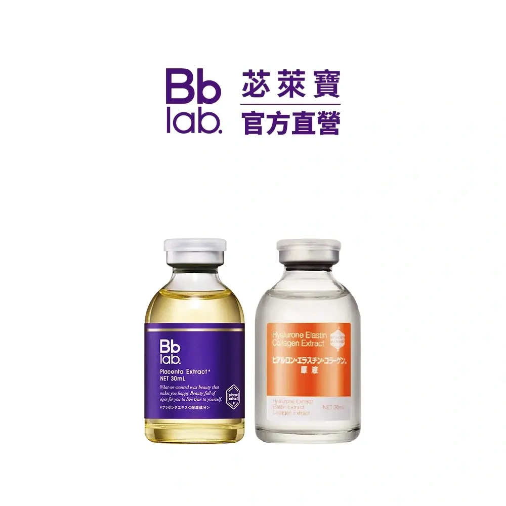 【原液雙星組】胎盤精華原液30ml+玻尿酸精華原液30ml｜Bb LAB