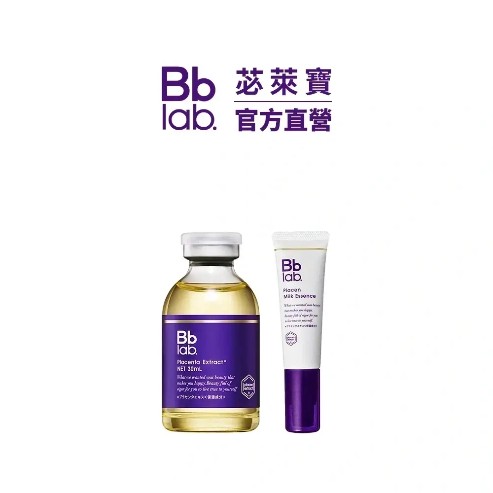【胎盤鎖水組】胎盤精華原液30ml(27/05)+胎盤全效修護精華乳30ml (26/06)｜Bb lab | Bb LABORATORIES苾萊寶｜日本胎盤原液之王｜化妝桌上的私人SPA