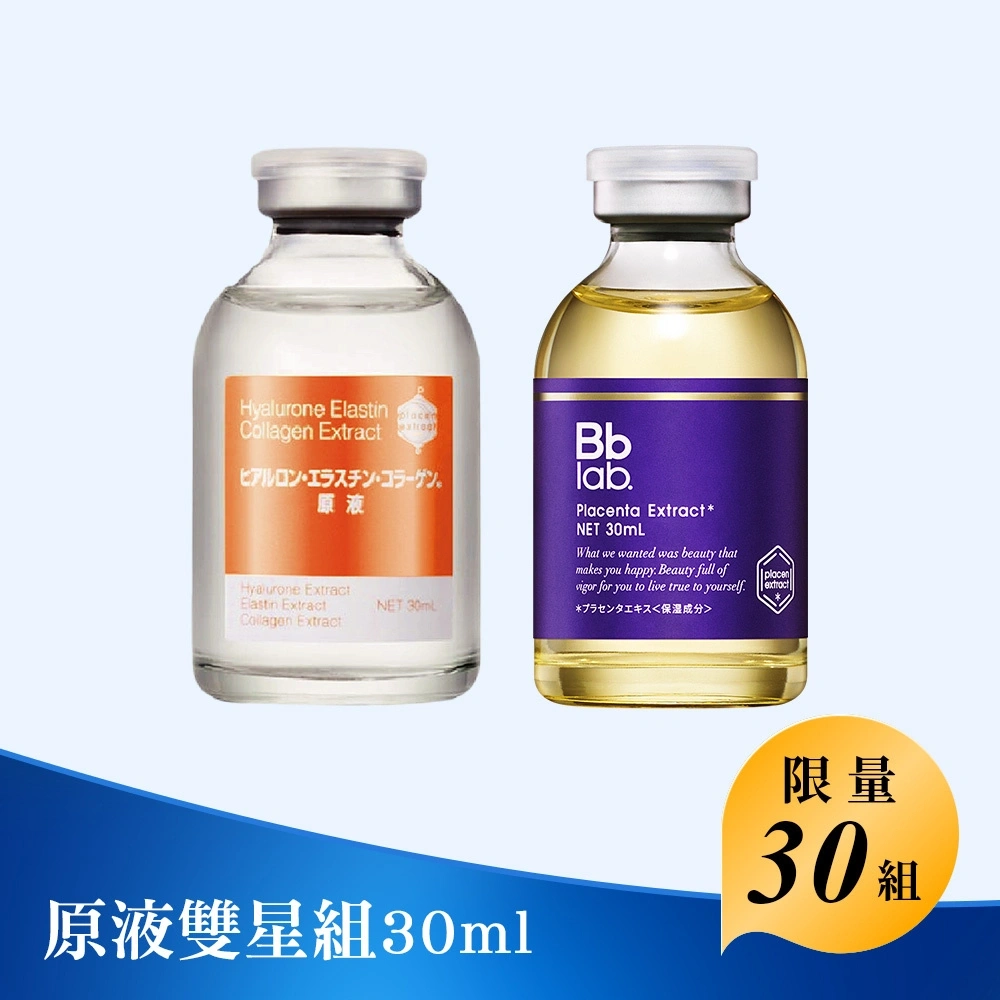 【原液雙星組】胎盤精華原液30ml+玻尿酸精華原液30ml｜Bb LAB