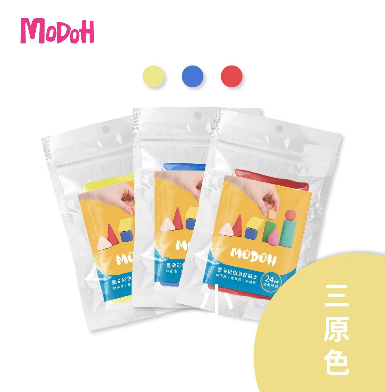 【三原色系列】墨朵超輕粘土60克 | MODOH 墨朵黏土