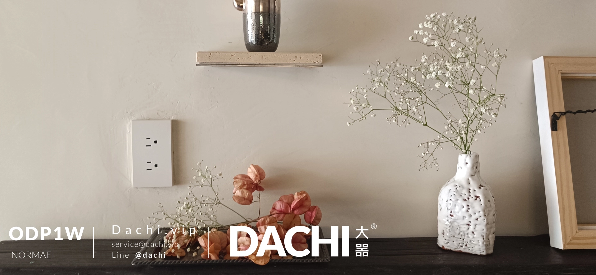DACHI 大噐®