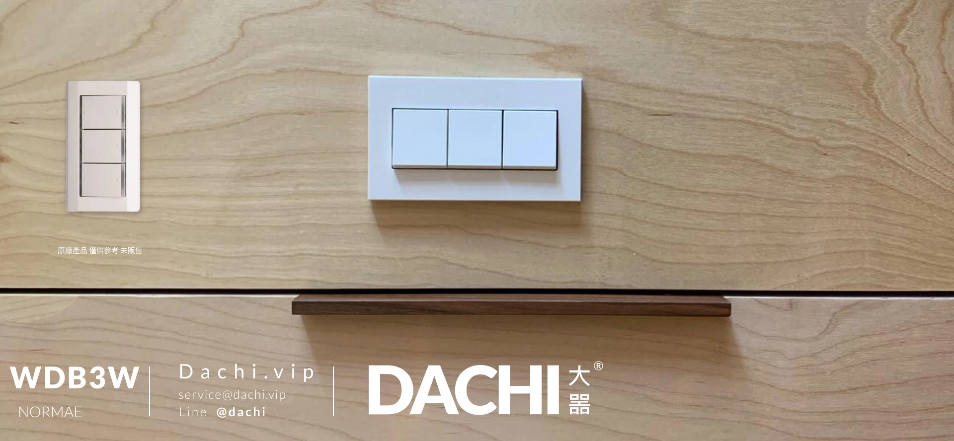 DACHI 大噐®