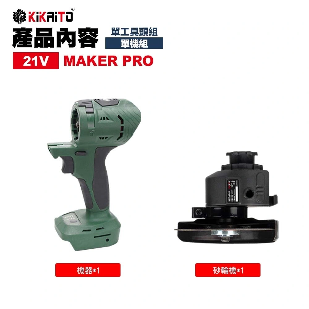 【機械堂】支援20種功能 MAKER PRO 國民工具站 地表最強模組化電動工具! | 機械堂KiKAiTO專業電動工具